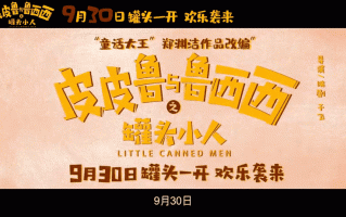 罐头小人适合几岁孩子看_罐头小人电影讲了什么