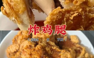 炸鸡腿用什么粉更脆_炸鸡腿怎么腌制才入味