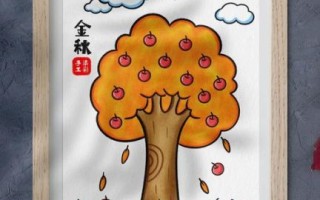 秋天图片儿童画怎么画_秋天儿童画简单教程