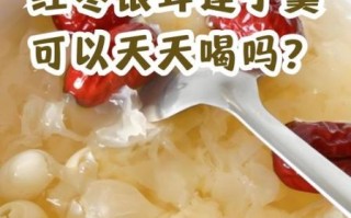 银耳莲子羹能过夜吗_隔夜还能喝吗