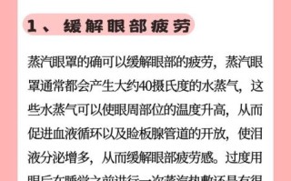 蒸汽眼罩对眼睛有什么好处_蒸汽眼罩对眼睛有什么坏处