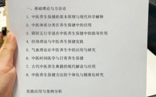 食疗与养生论文怎么写_食疗养生论文选题技巧