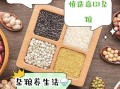 五谷杂粮含糖量排行_哪些杂粮适合控糖