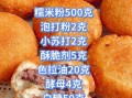 老式油炸糕怎么做_老式油炸糕用什么面粉
