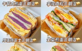 家庭早餐三明治怎么做_三明治简单又好吃的做法