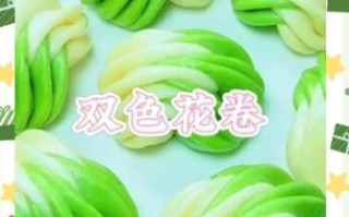 双色花卷怎么做_双色花卷的做法大全图解