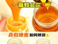 蜂蜜哪个品牌最正宗_如何辨别真蜂蜜