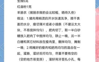 正宗广式香肠配方_家庭自制步骤