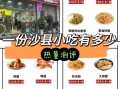 福建沙县小吃培训总部在哪里_沙县小吃培训多少钱