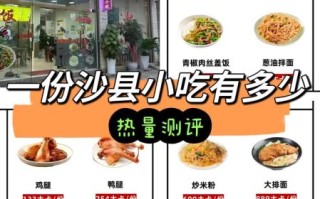 福建沙县小吃培训总部在哪里_沙县小吃培训多少钱