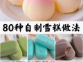 怎样在家做雪糕_自制冰棍需要哪些材料