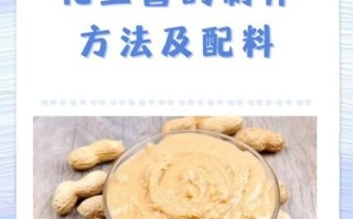 自做花生酱的做法大全_如何保存更久
