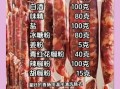 四川腊肠调料配方_正宗川味腊肠怎么做