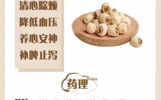 男人为什么不能吃莲子_莲子对男性的危害