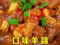 香辣羊蹄怎么做_香辣羊蹄的家常做法