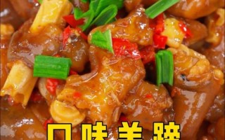 香辣羊蹄怎么做_香辣羊蹄的家常做法