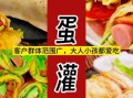 鸡蛋灌饼怎么做_鸡蛋灌饼配方比例