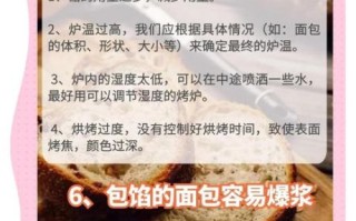 烘焙入门食谱_新手做面包常见问题