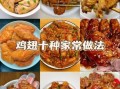 鸡翅怎么做好吃_家常鸡翅的做法大全