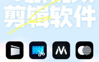 制作视频用什么app_新手怎么选剪辑软件