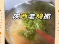 老鸹撒的做法视频_老鸹撒怎么做才正宗