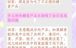 哪些人不适合吃酵素_酵素副作用有哪些 哪些人不适合吃酵素_酵素副作用有哪些