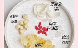 银耳莲子羹怎么做_银耳莲子羹的功效与禁忌