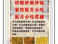 炒饭炒面培训多少钱_学多久能出师