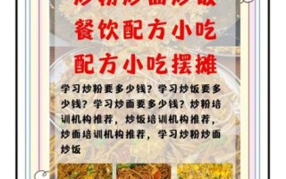 炒饭炒面培训多少钱_学多久能出师