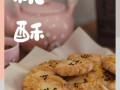家庭小酥饼的做法_家庭小酥饼的配方