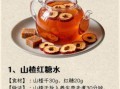 山楂红糖水的功效与作用_山楂红糖水什么时候喝最好