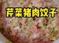 饺子肉馅怎么调才嫩_饺子肉馅怎么做才好吃