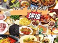 长春特色餐厅在哪吃_本地人推荐哪些