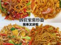 网红炒面怎么做_十大网红炒面排名