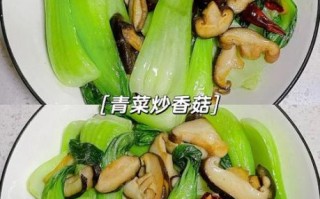 青菜香菇怎么炒好吃又简单_炒青菜香菇的家常做法