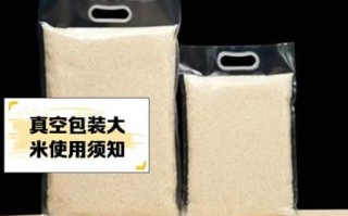 大米包装袋怎么选_真空大米袋哪种好