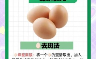 祛斑就一个鸡蛋搞定_真的有用吗