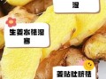 生姜去湿气最快的方法_生姜怎么吃祛湿效果好