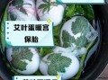艾叶煮鸡蛋的正确做法_孕妇能吃吗
