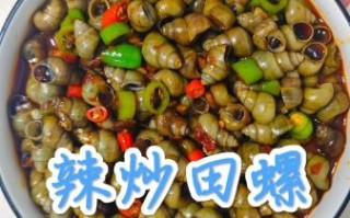 麻辣田螺怎么做最正宗_麻辣田螺最正宗做法大全