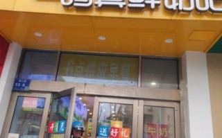 鲜奶吧投资多少钱_开鲜奶吧需要哪些费用