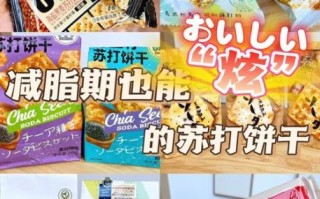 减肥吃苏打饼干会胖吗_苏打饼干热量高不高