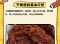 干黄酱怎么使用_干黄酱的使用方法