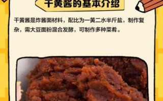 干黄酱怎么使用_干黄酱的使用方法