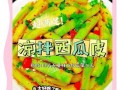 西瓜皮做菜好吃吗_西瓜皮怎么做好吃