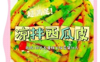 西瓜皮做菜好吃吗_西瓜皮怎么做好吃