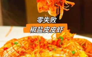 椒盐皮皮虾怎么做_椒盐皮皮虾的家常做法