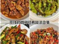 豆豉怎么做_豆豉的家常做法大全