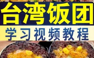 台湾饭团蒸米秘方_为什么蒸米要加冰块