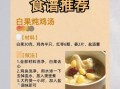 银杏白果怎么吃_银杏白果的吃法大全